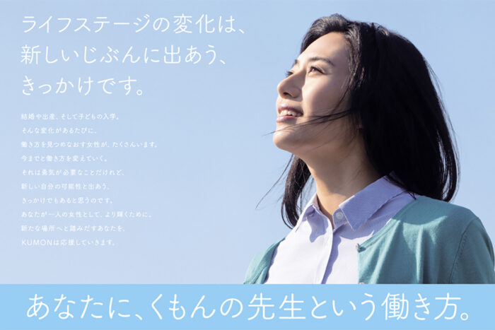 子どもたちの成長を実感できる「くもんの先生」を京都で募集中！3月の説明会がスタート、オンライン実施も豊富！ - Leaf KYOTO