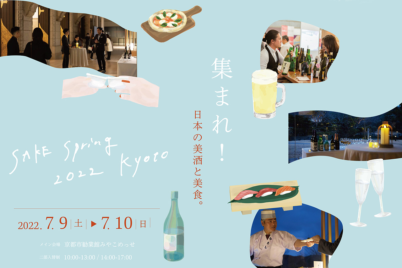 40種以上の日本酒飲み比べも！『SAKE Spring 2022 Kyoto』／京都市内 - M [エム] KYOTO by Leaf