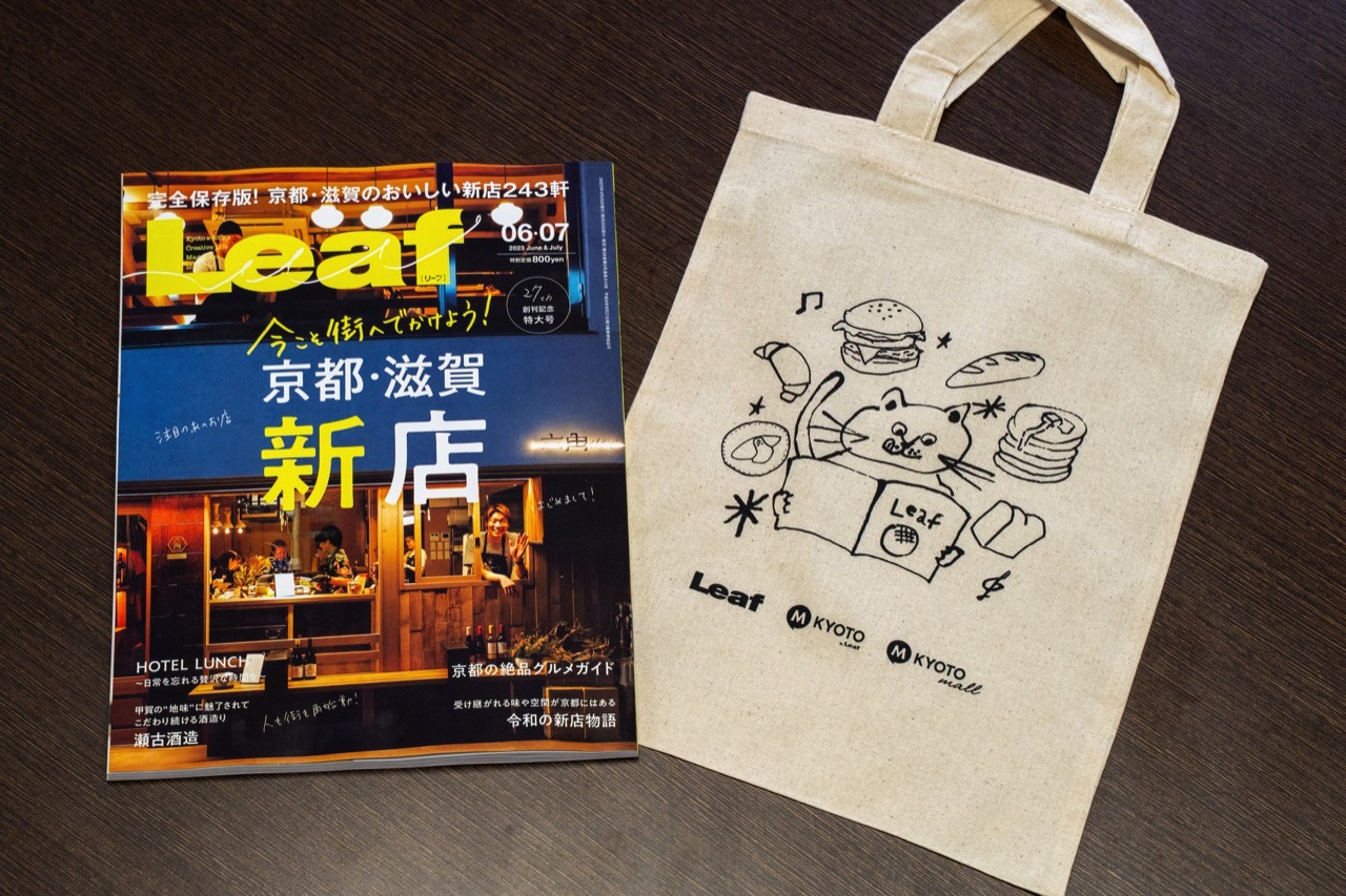 Leaf創刊27周年特大号発売を記念して、4月25・29日に京都市内の各書店でキャンペーンを実施！ | Leaf KYOTO