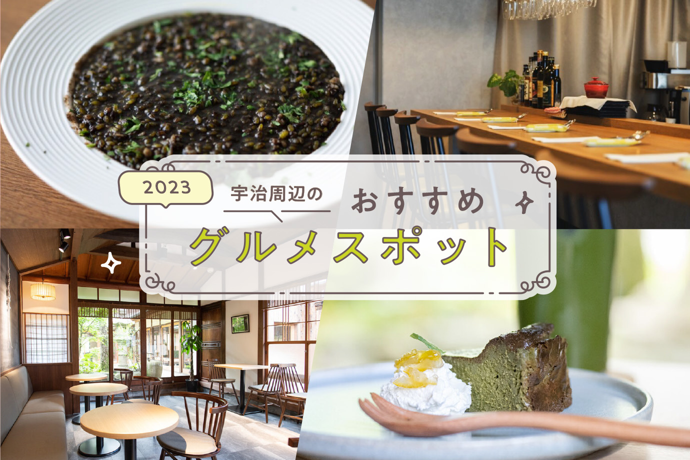 [2023]宇治周辺のおすすめスポット5選 | Leaf KYOTO