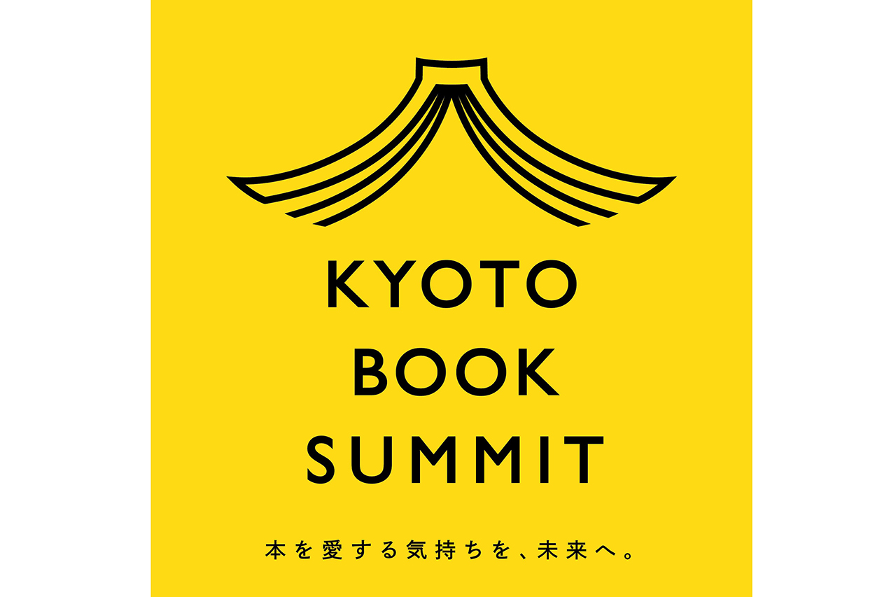 本の「今」と「未来」について語り合う『KYOTO BOOK SUMMIT』開催／京都市内各所 | Leaf KYOTO