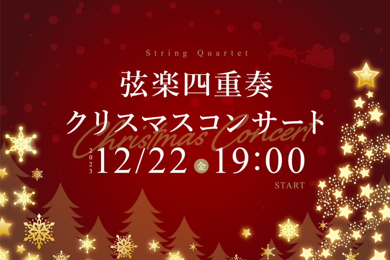 [String Quartet Christmas Concert at The Royal Park Canvas-Kyoto Nijo ...