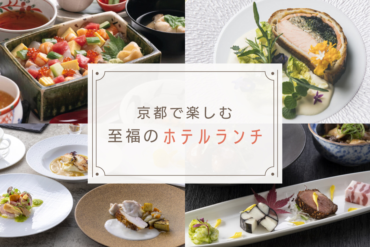 The SODOH HIGASHIYAMA KYOTO - Leaf KYOTO: The finest Italian cuisine served in a historic ...