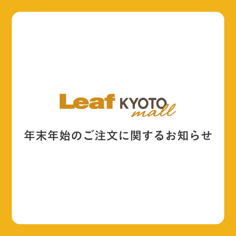 mall特集 アーカイブ | Leaf 厳選 京都グルメのお取り寄せ ～Leaf KYOTO mall～