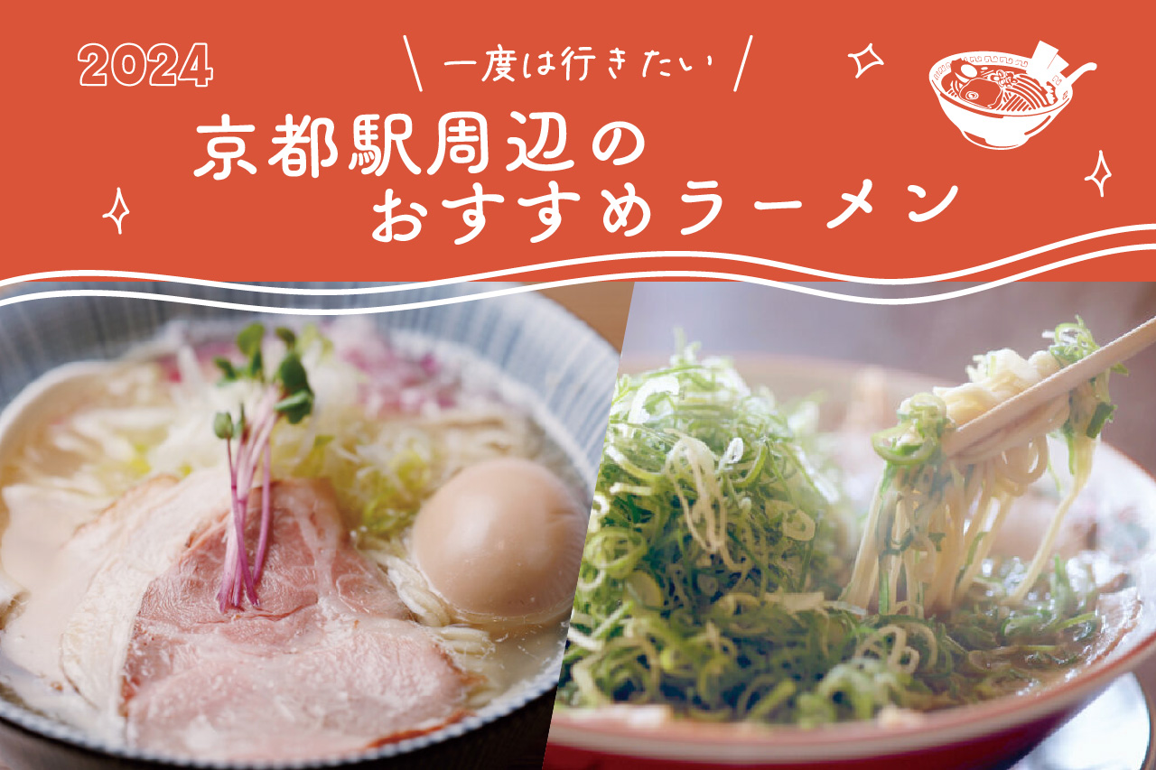 京都駅周辺のおすすめカフェ22選！駅近スポットからゆっくりできる隠れ家まで | Leaf KYOTO