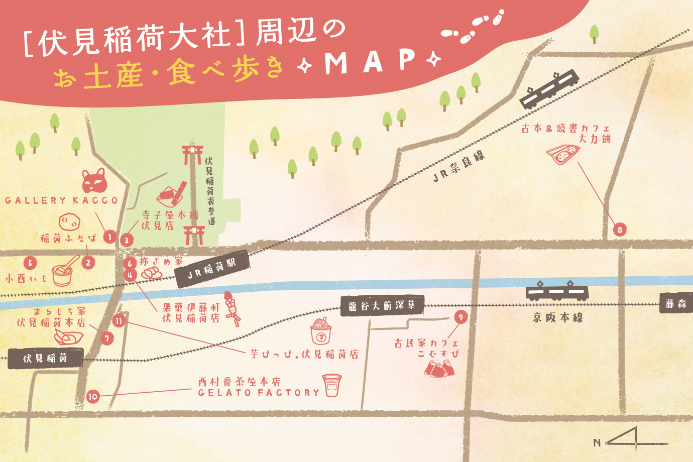 京都観光の参考に！[伏見稲荷大社]周辺で楽しむお土産・食べ歩きMAP | Leaf KYOTO