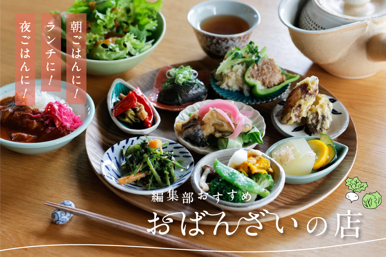 [2025] The best place to enjoy Obanzai in Kyoto! 12 recommended restaurants for breakfast, lunch ...