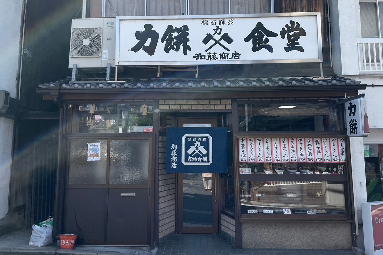 東山にある地域の人々に愛され続ける[力餅食堂 加藤商店（ちからもちしょくどう かとうしょうてん）] | Leaf KYOTO