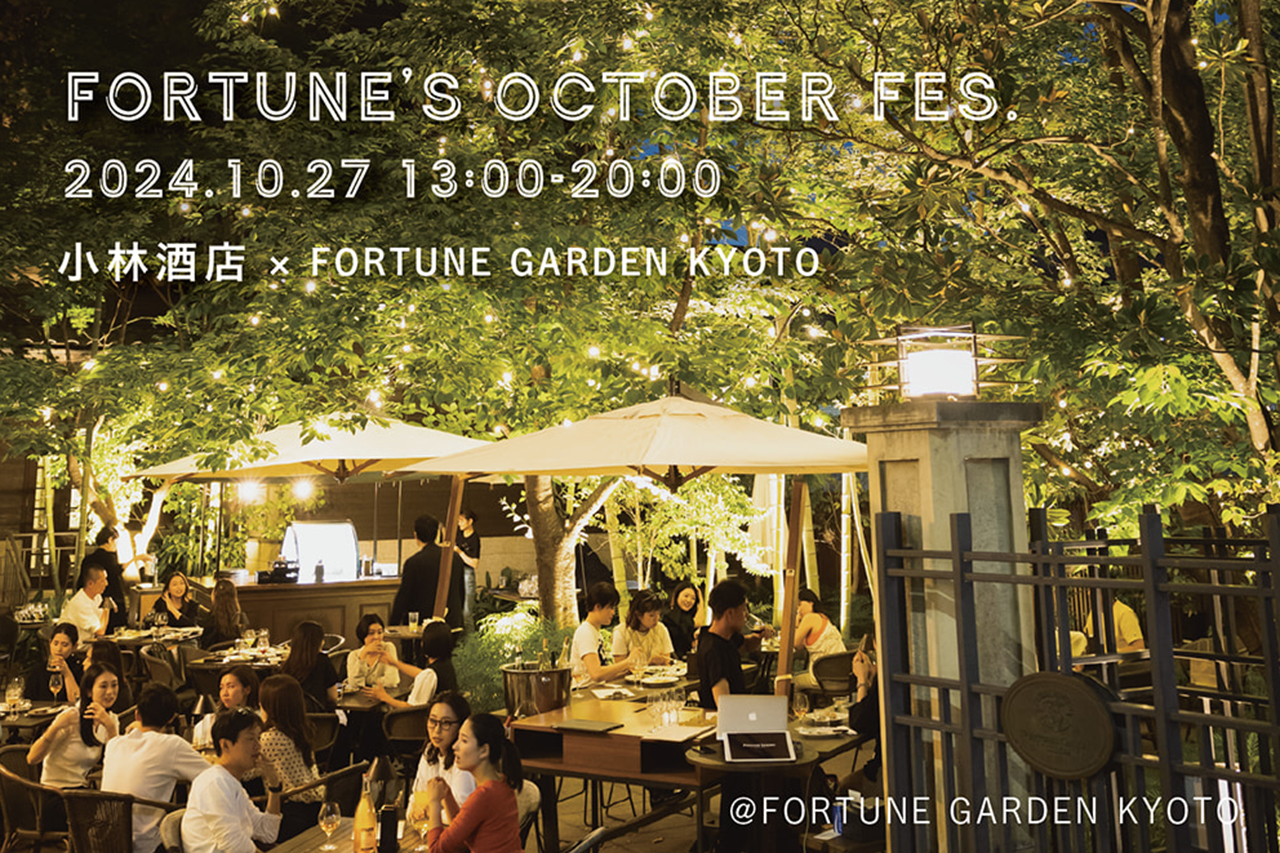 京都の人気飲食店約60店舗が大集結！入場無料のフードイベント『FORTUNE FOOD FES.』／FORTUNE GARDEN KYOTO | Leaf KYOTO