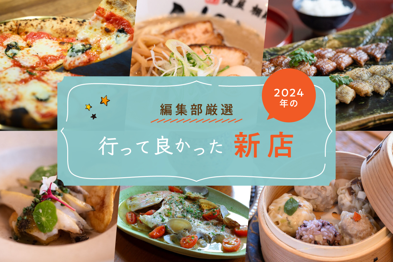 Leaf編集部厳選！リピートしたくなる2024年オープンの新店 | Leaf KYOTO