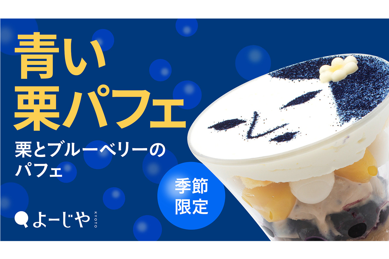 [Seasonal "Blue Chestnut Parfait" from YOJIYA will be available from ...